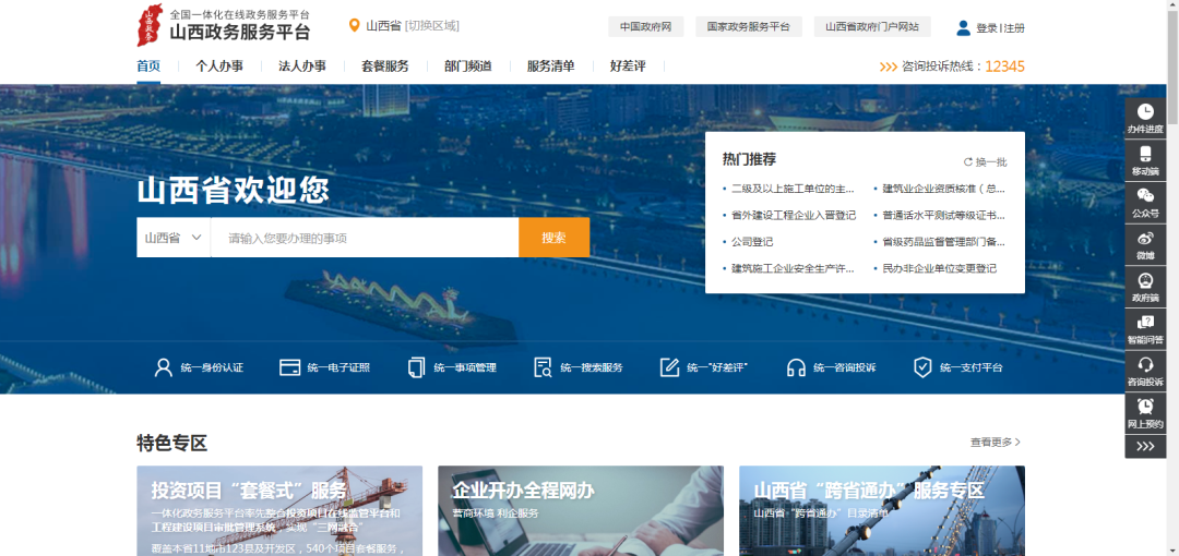 政务服务，请线上办理_高平市人民政府网